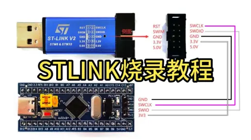 使用STLINK烧录STM32教程_哔哩哔哩_bilibili