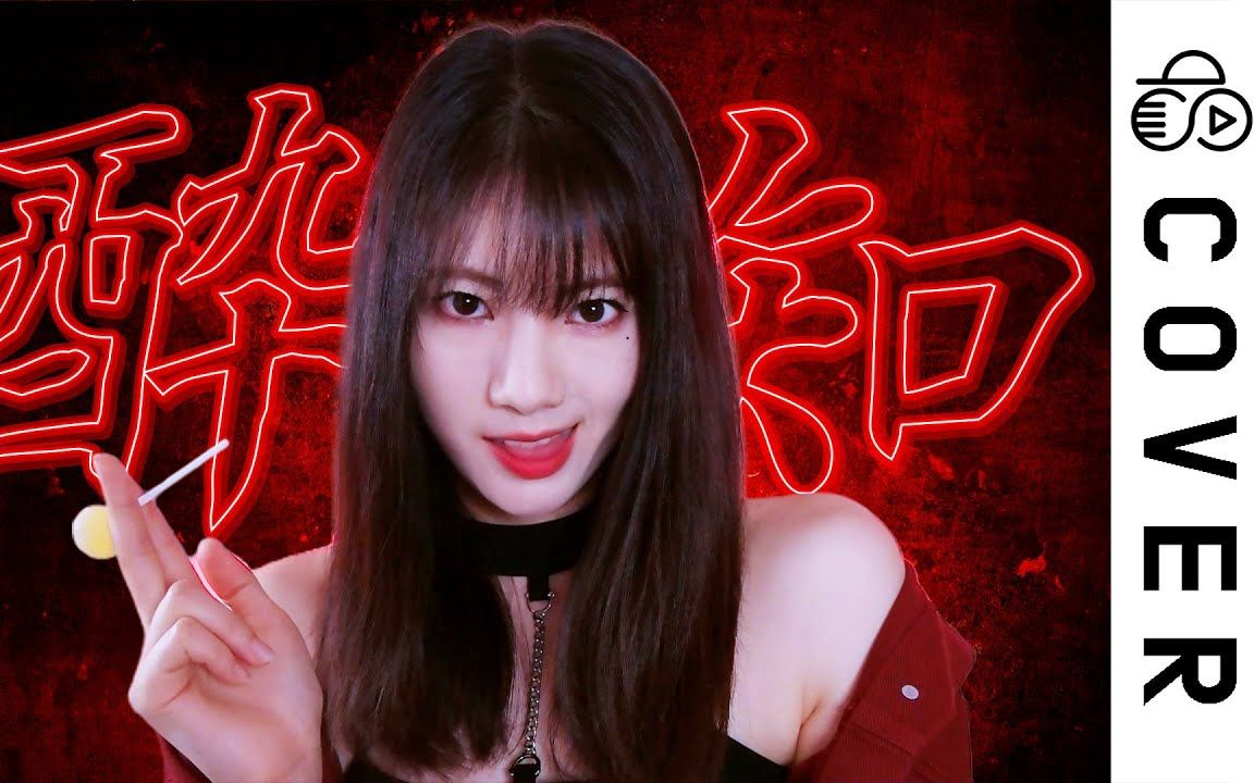 《酔いどれ知らず/不知醉》翻唱，开口就爱上-RaonLee官方账号-RaonLee官方账号-哔哩哔哩视频