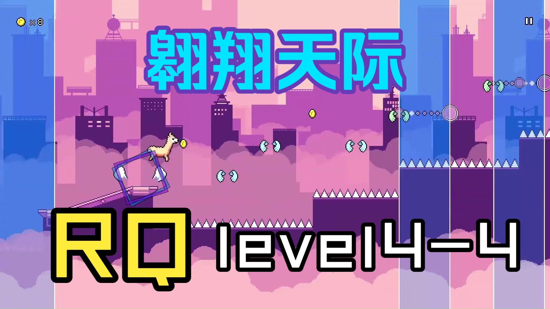 跑酷音游RQ -level4-4翱翔天际-[Rhythm Quest] 关卡预览Sneak Peek#18-AcidWave-AcidWave ...