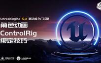 【UE5.0】Control Rig - 哔哩哔哩