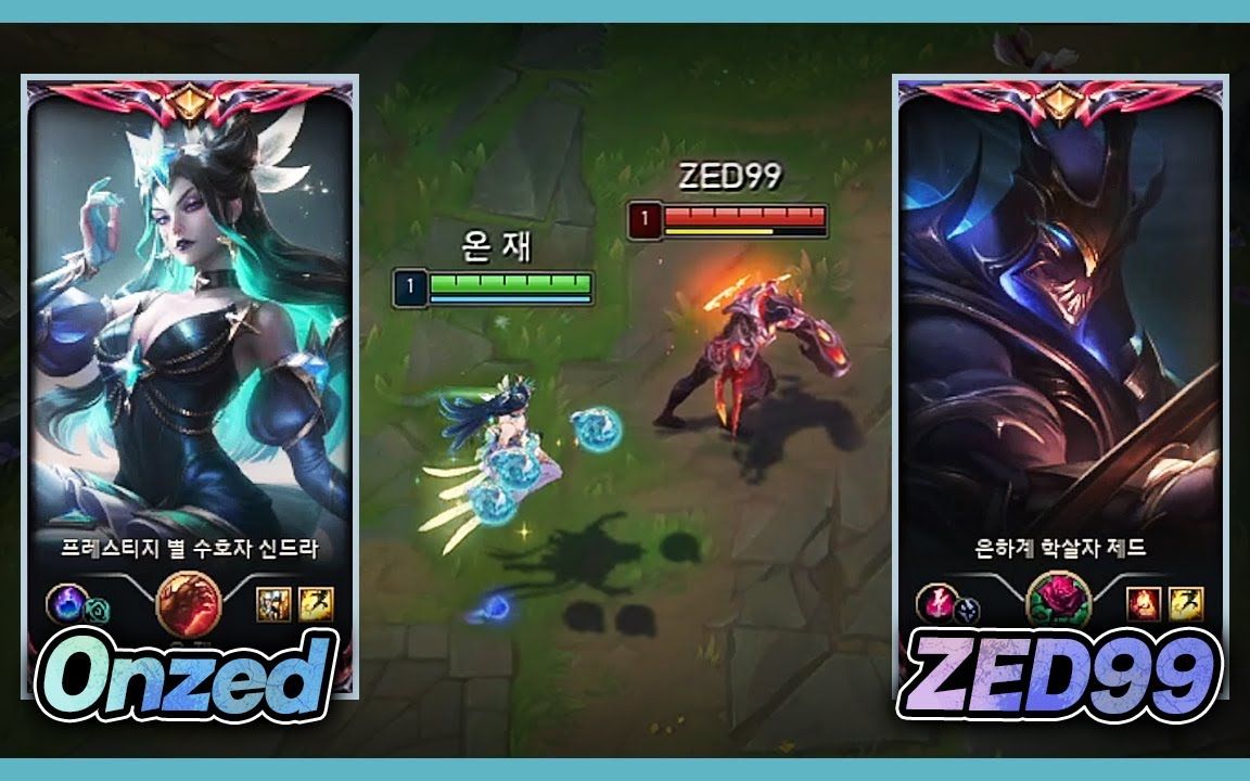 【Onzed】Onzed VS ZED99,对阵韩一劫；辛德拉VS劫，沙皇_英雄联盟_教学