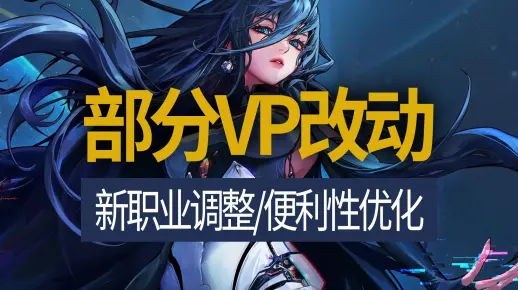 【八爪鱼】DNF韩服正式服20250604更新 (VP系统+部分VP调整/职业优化/新职业调整/大量便利性优化)_DNF
