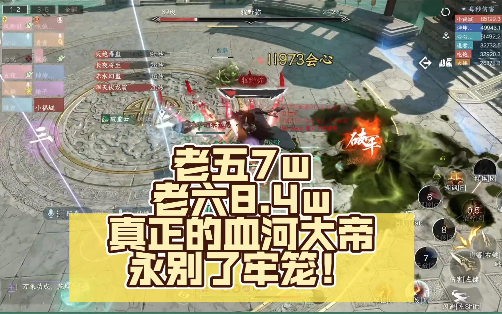 84w秒伤血河！你很能打么？能打有个屁用？出来混是要讲势力的 哔哩哔哩