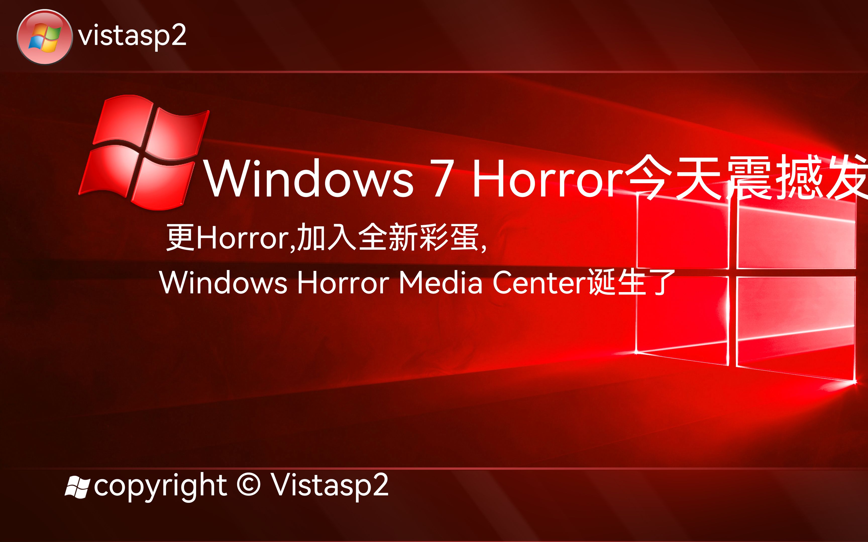 所有系统给我站一边,Windows 7 Horror要发布 - 哔哩哔哩