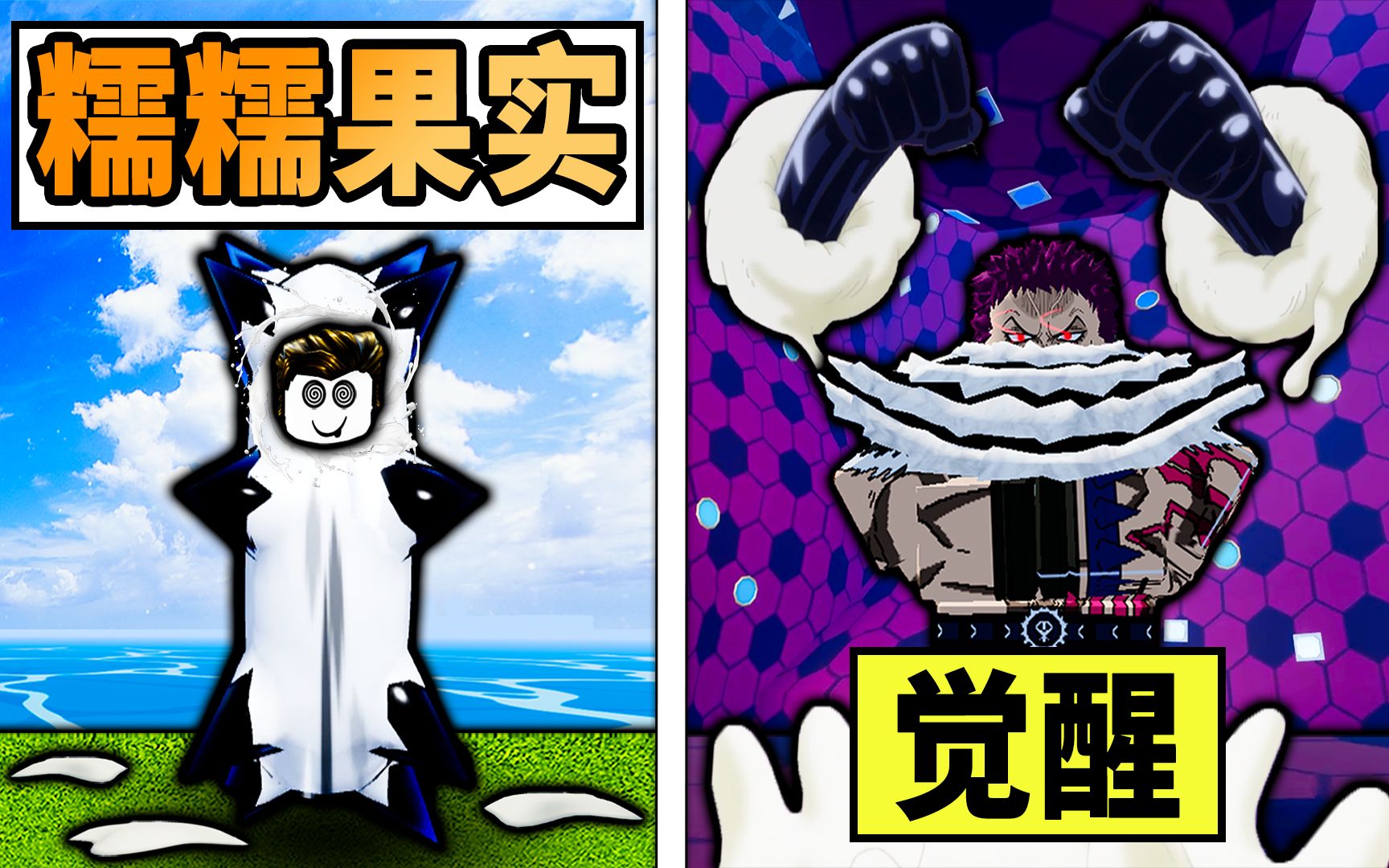 【Blox Fruits】线线果实重做变成蜘蛛果实！觉醒后技能变得又帅又强！ 【Roblox 海贼王】【机械方块】