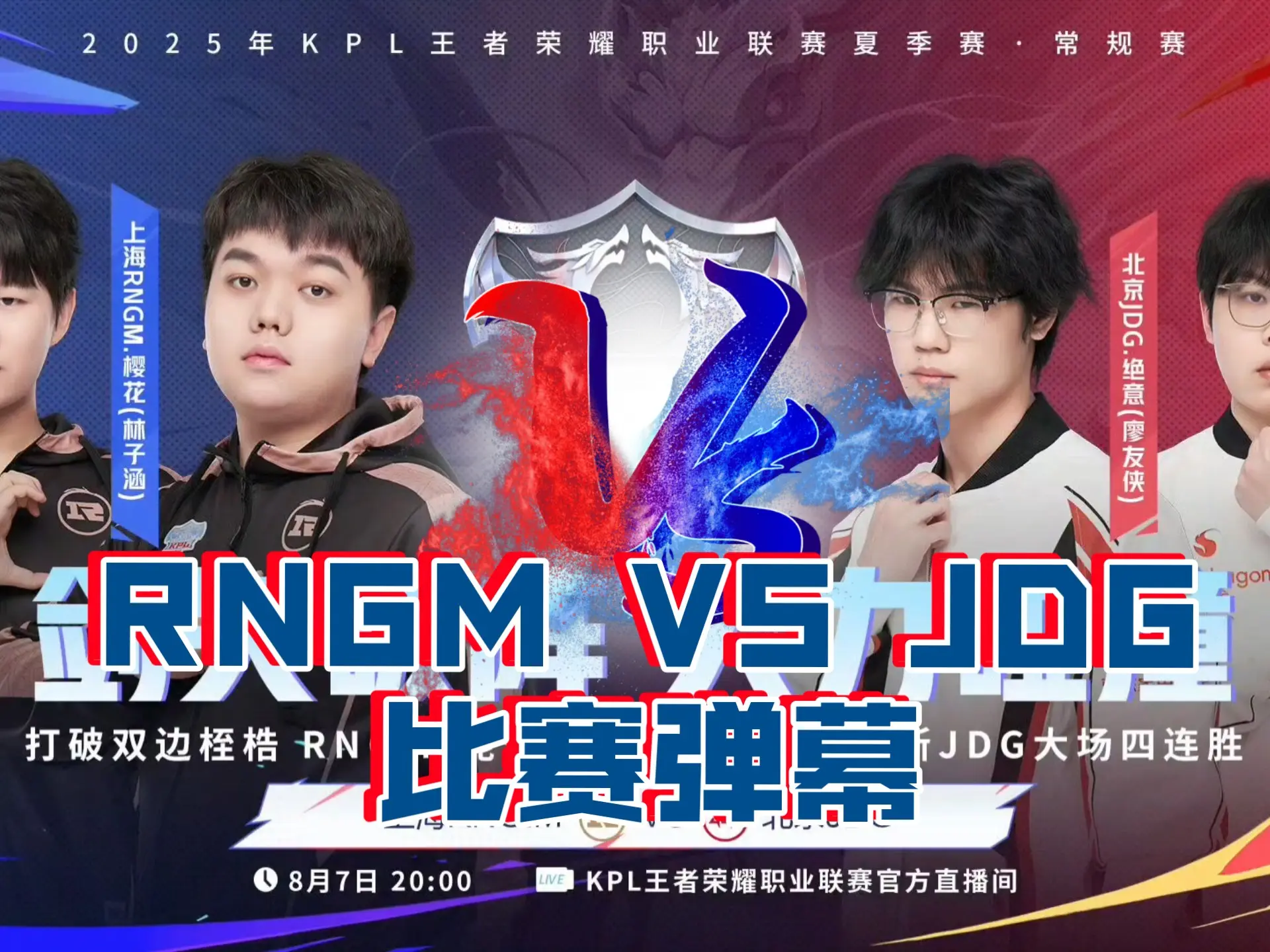 上海rngm vs 北京jdg 弹幕_游戏热门视频