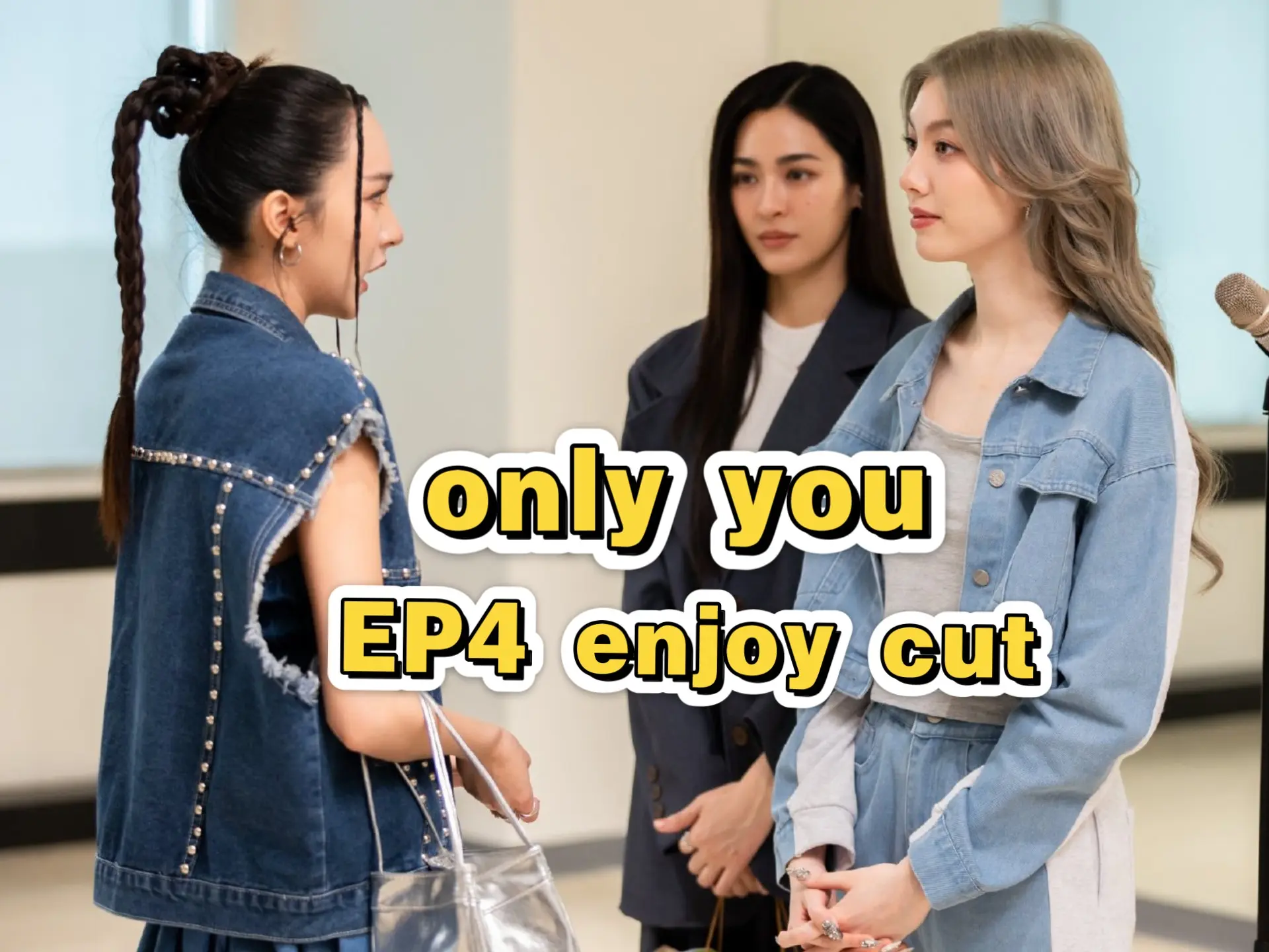 【EnjoyJune】only you EP4 中enjoy相关cut～_哔哩哔哩_bilibili