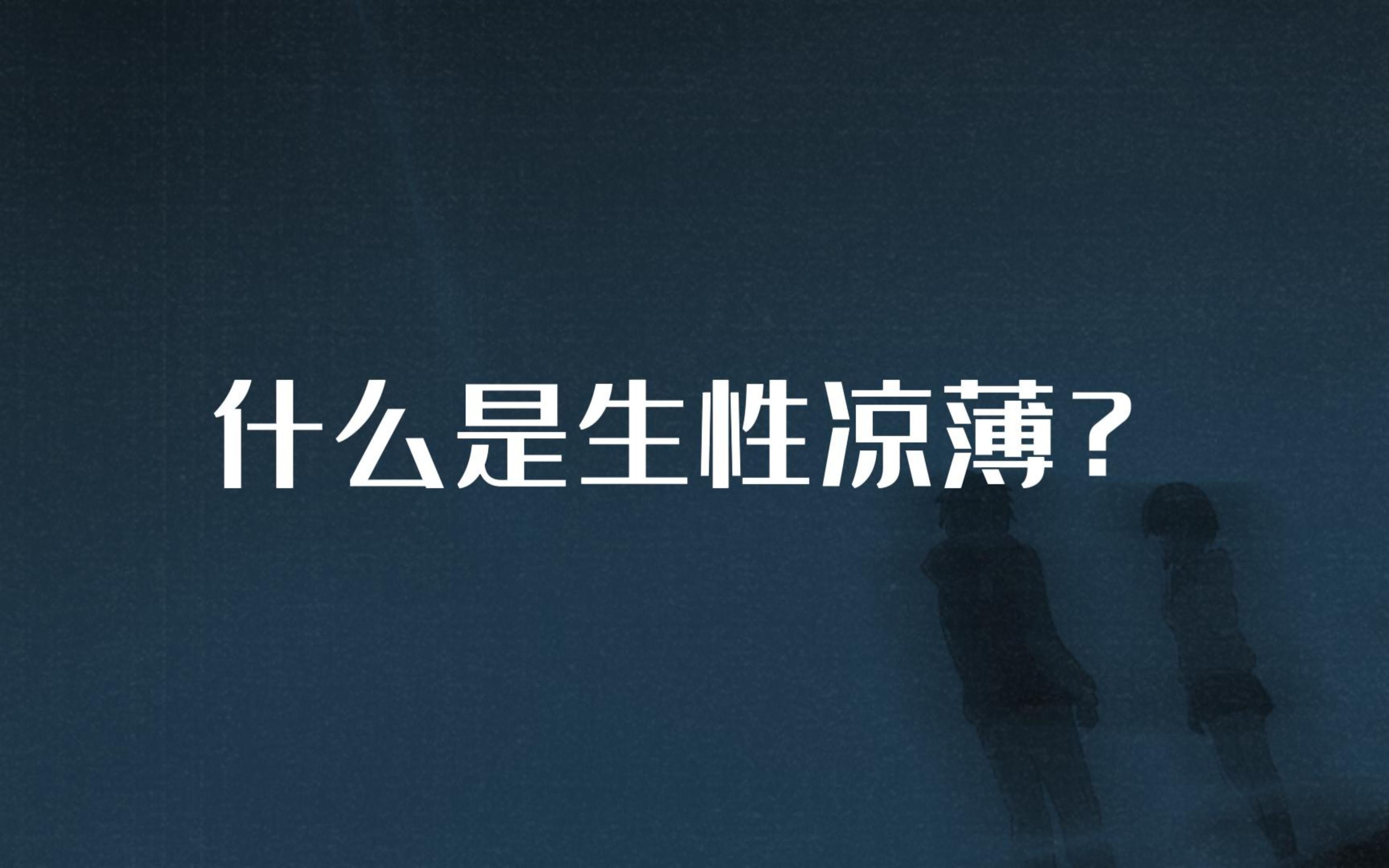 我喜欢一个人待着,真的很幸福,维持人际关系真的好累” 哔哩哔哩