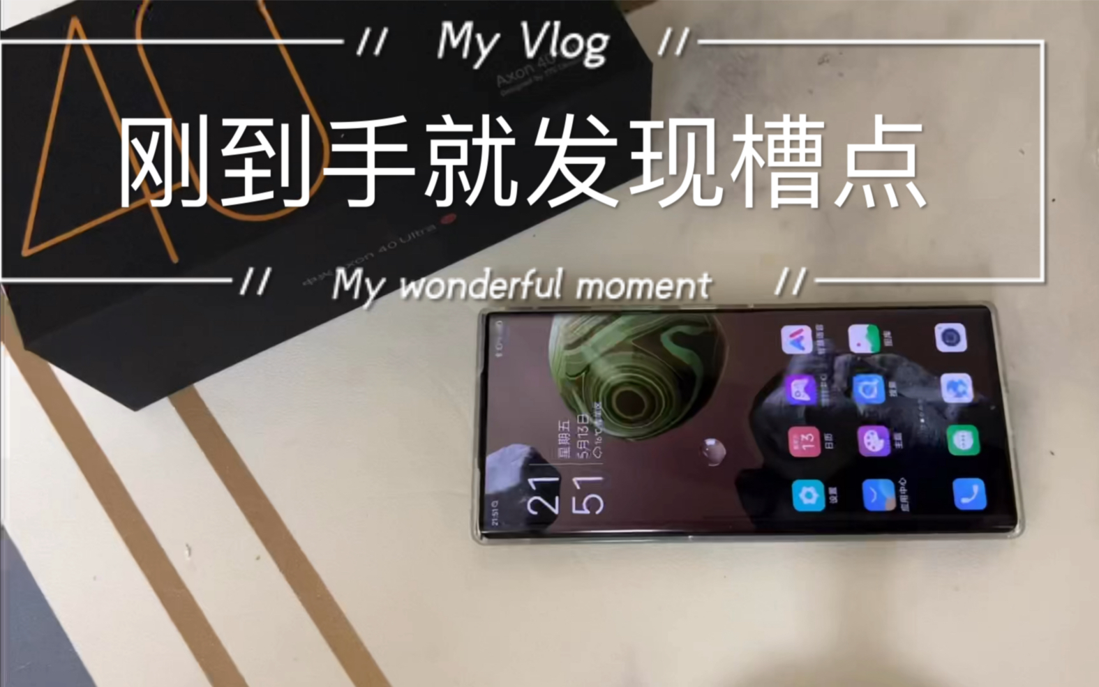 刚到手的中兴40u 发现3个槽点 大家做个购买参考_哔哩哔哩_bilibili