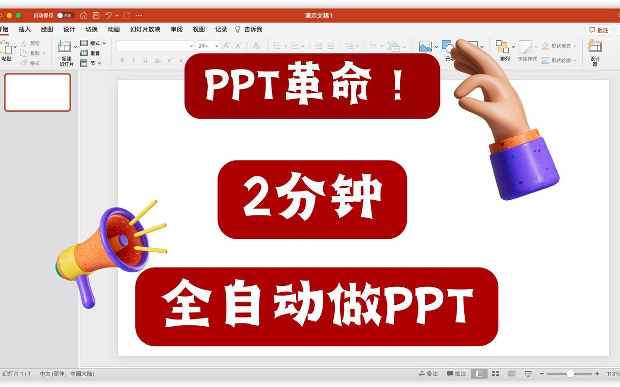 Chatgpt只需1个标题,2分钟全自动生成ppt 哔哩哔哩