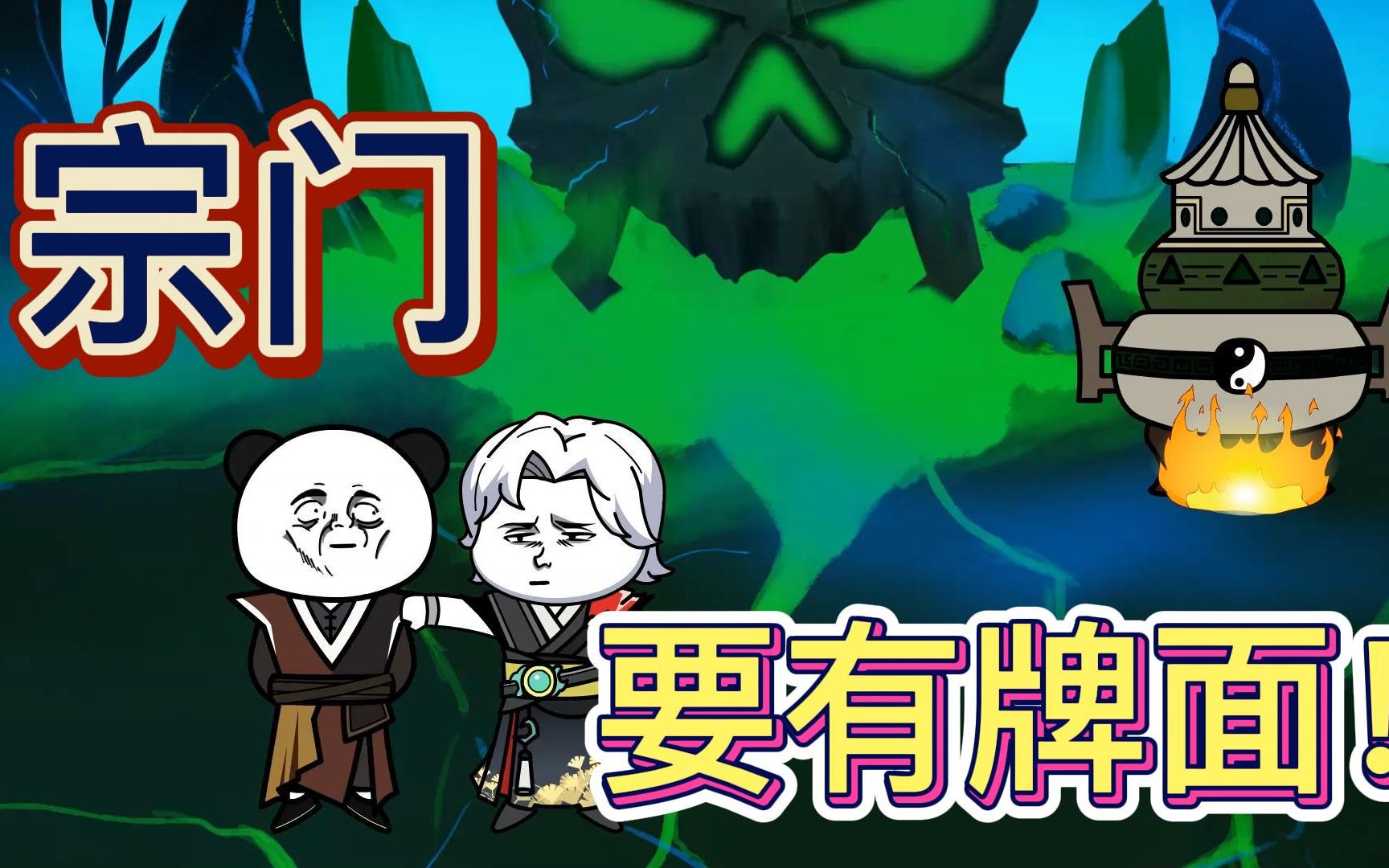 什么邪魔，我乘风就是正道！-账号已注销-账号已注销-哔哩哔哩视频