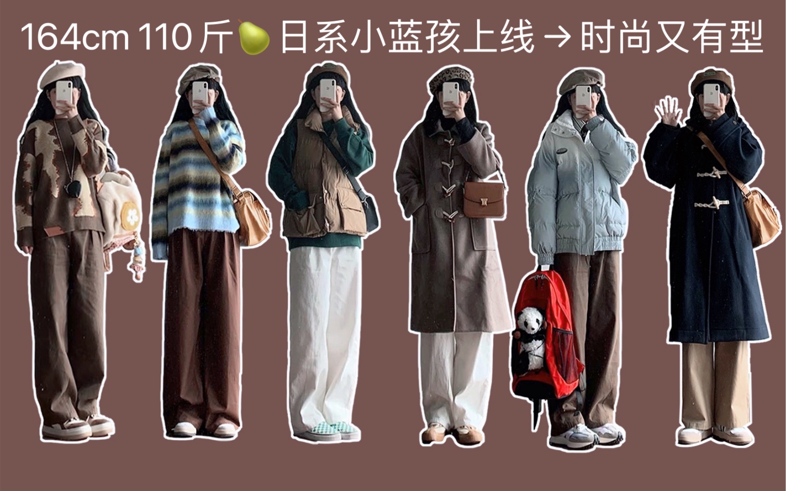 【164cm110斤】梨形身材女生冬季穿搭7套日常搭配分享日系女孩一周穿搭 哔哩哔哩 