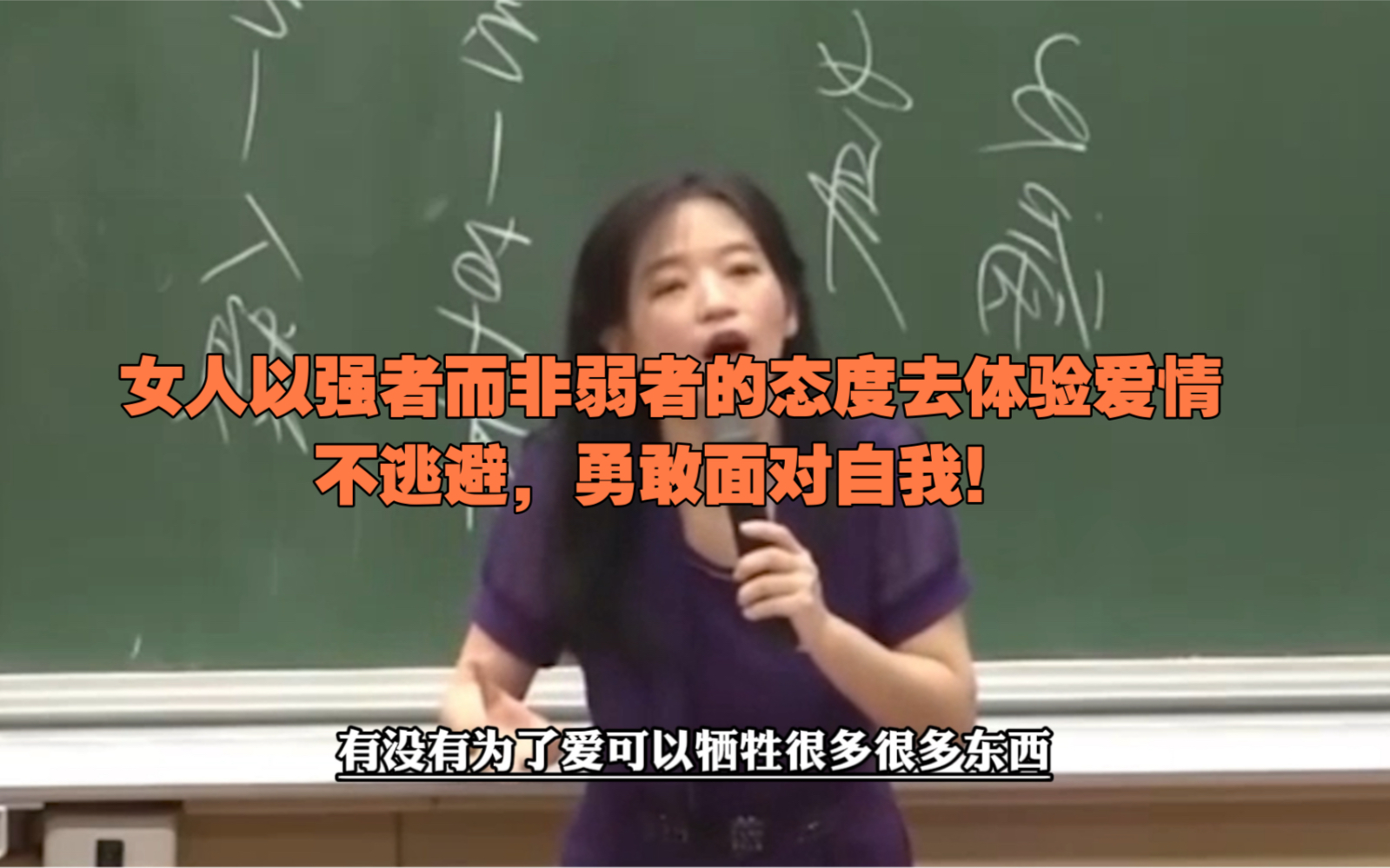 欧丽娟:女人以强者而非弱者的态度去体验爱情,不逃避自我,勇敢面对自我,不把爱情当 哔哩哔哩