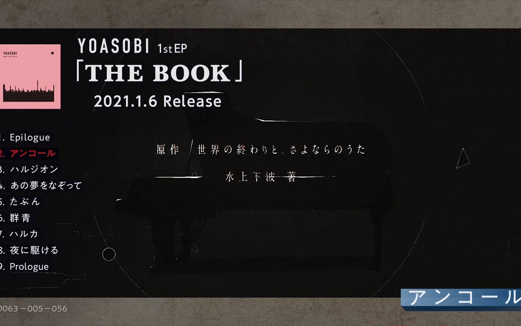 YOASOBI 1stEP『THE BOOK』クロスフェード_哔哩哔哩_bilibili