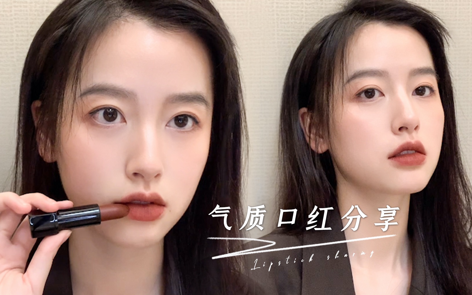 不被种草算我输大牌秋冬显白气质口红分享真的好好看! 哔哩哔哩
