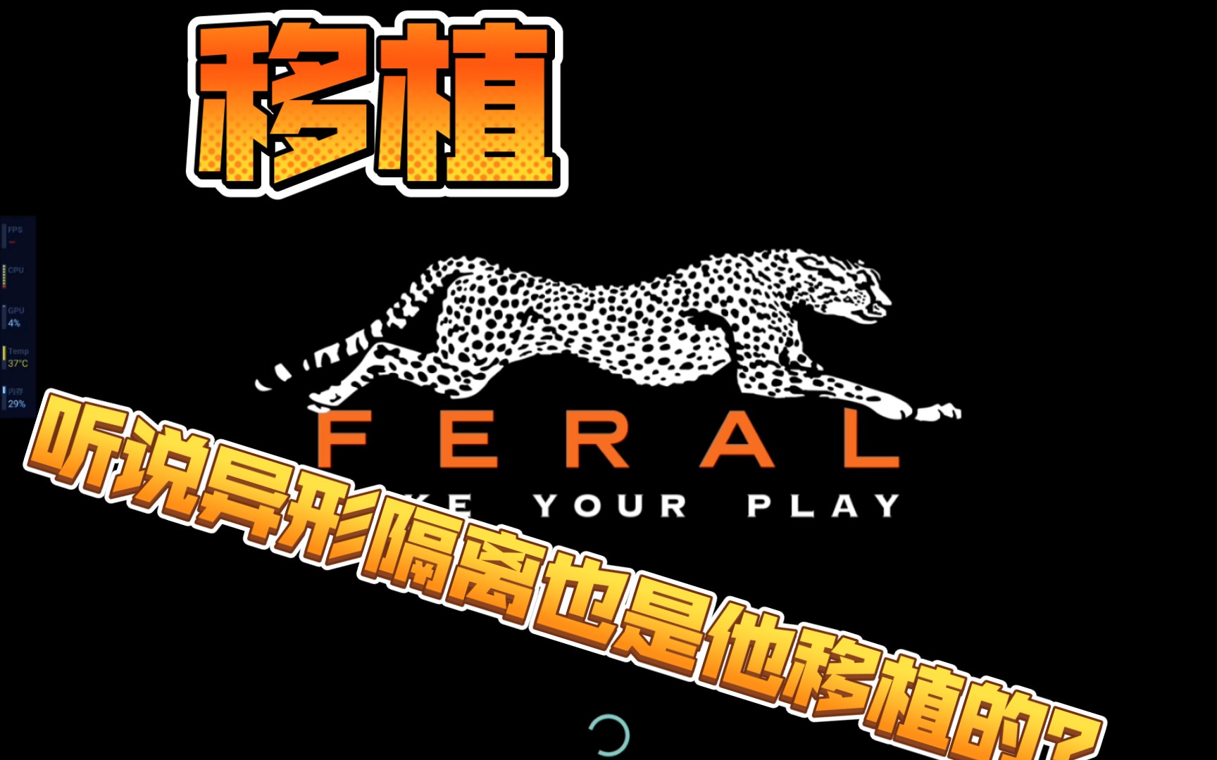 Feral Interactive 在手机上移植的几款大作，全部购买了。_哔哩哔哩bilibili_游戏推荐