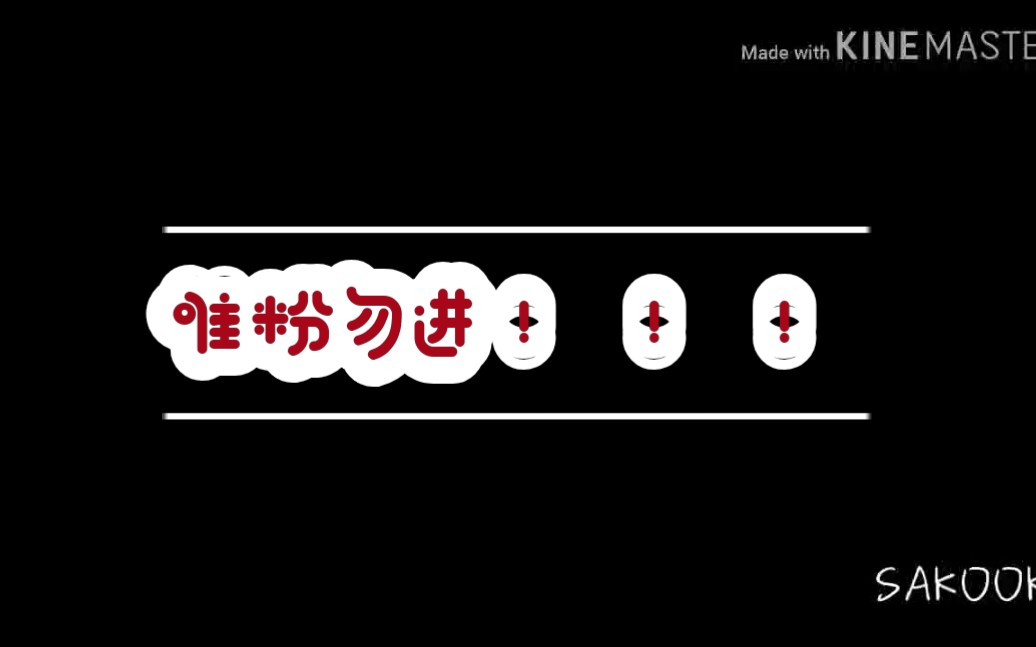 [SAKOOK][圈地自萌]19-20 Sweet Moments_哔哩哔哩_bilibili