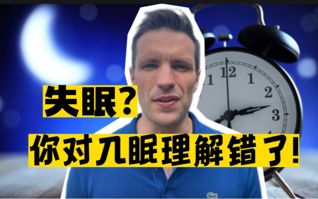 给持续失眠的人：为何各种快速入眠方法都试过，可还是睡不着？ 哔哩哔哩 