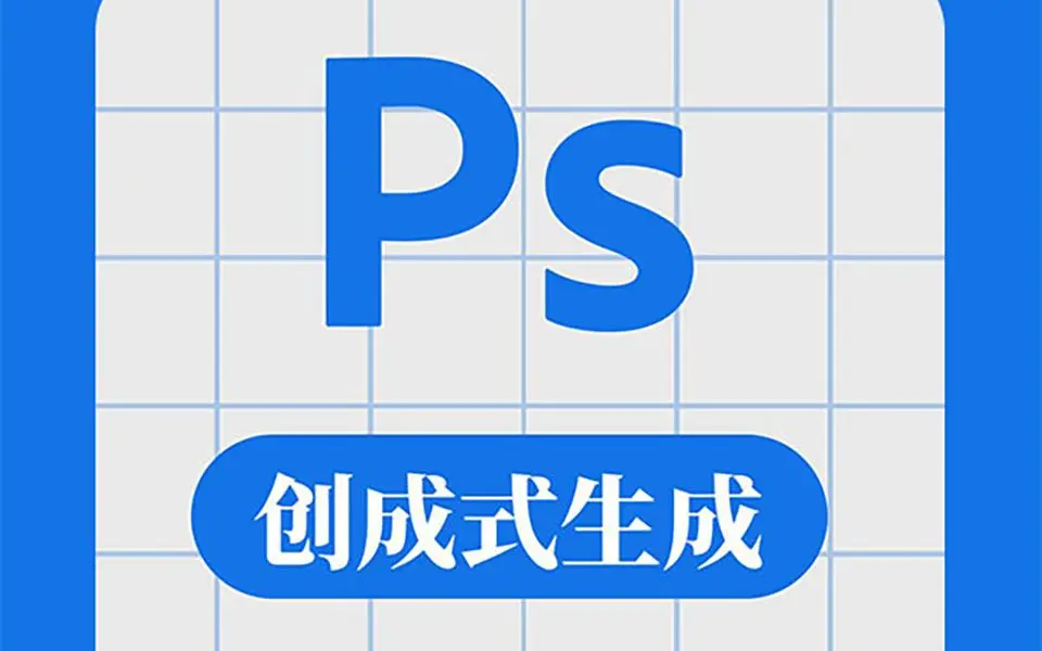 PS Beta 25.0 一键直装版 能直接AI创意填充了 支持中文描述词 Photoshop 2023 v25.0 - 哔哩哔哩