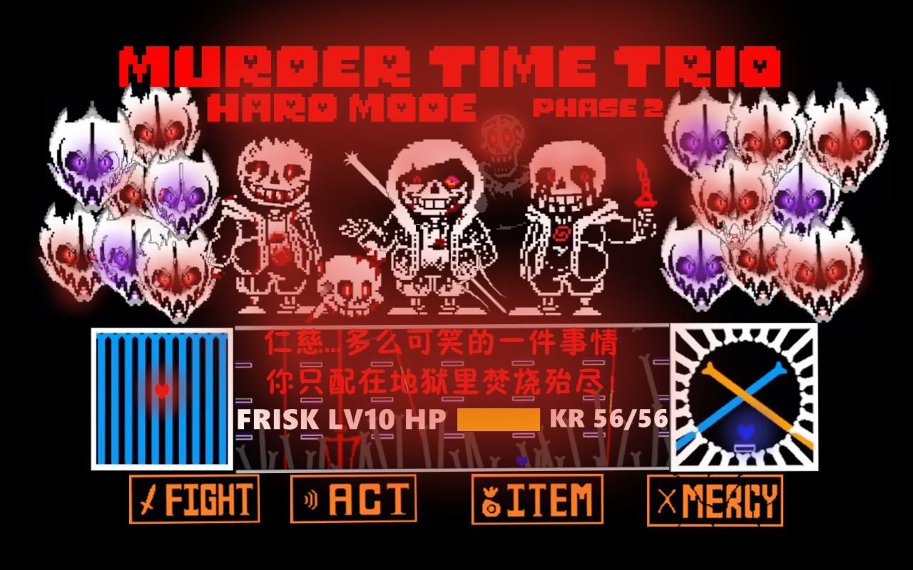 [murder Time trio Hard mode]三重邪骨[困难模式]二阶段 通关！！