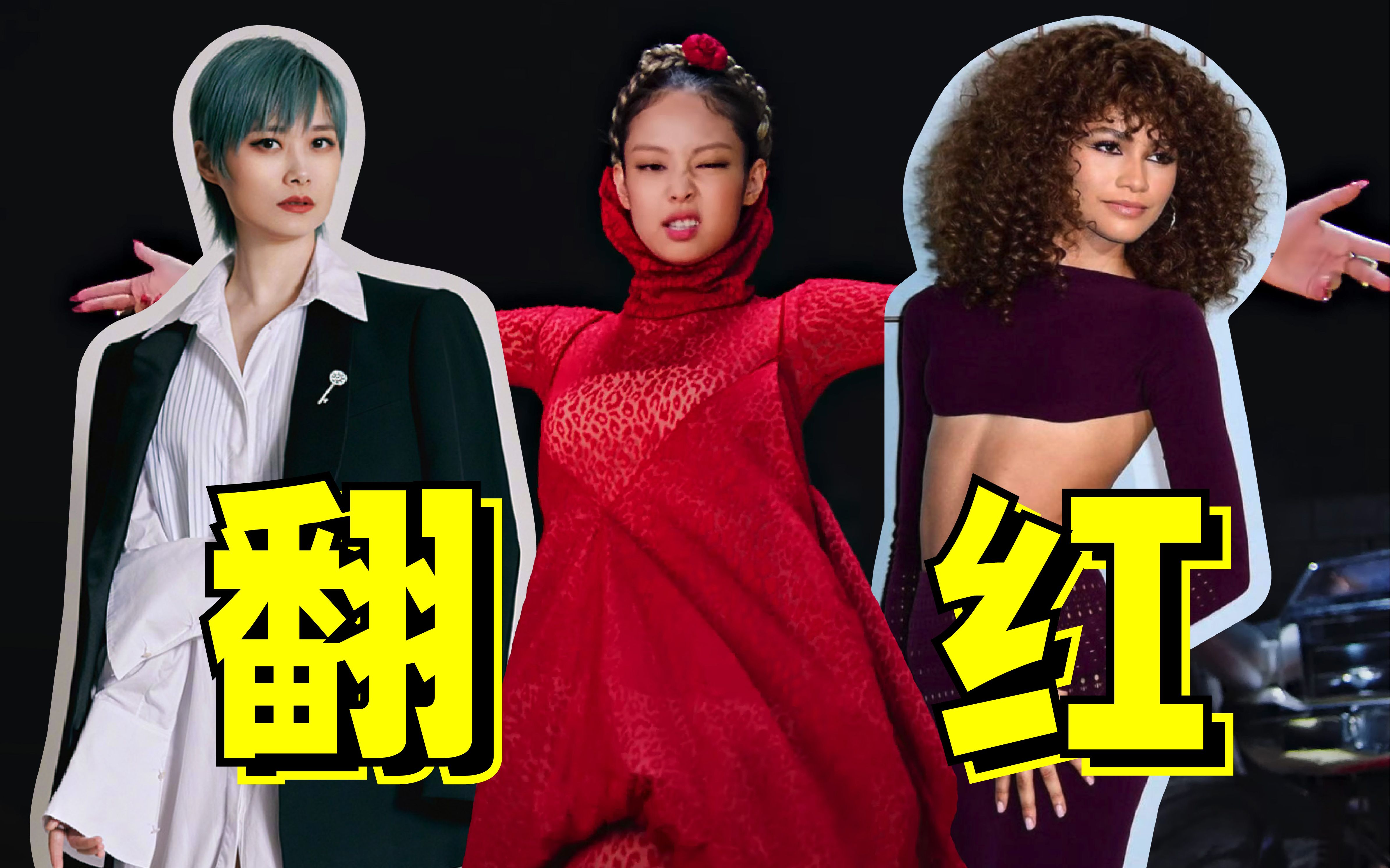 紧身衣大王攻占女明星衣橱！追星的正确打开方式！深度解析「Alaia阿莱亚2023冬春秀场」-AHALOLO-AHALOLO-哔哩哔哩视频