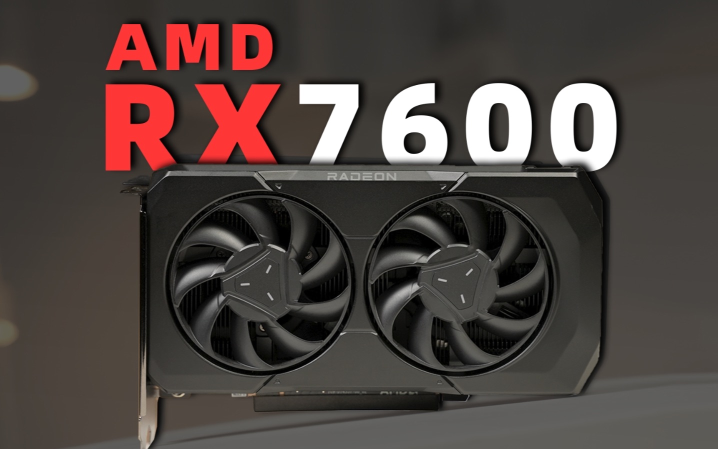 还保留着底线的新显卡——AMD RX 7600首发评测-FUN科技-FUN科技-哔哩哔哩视频
