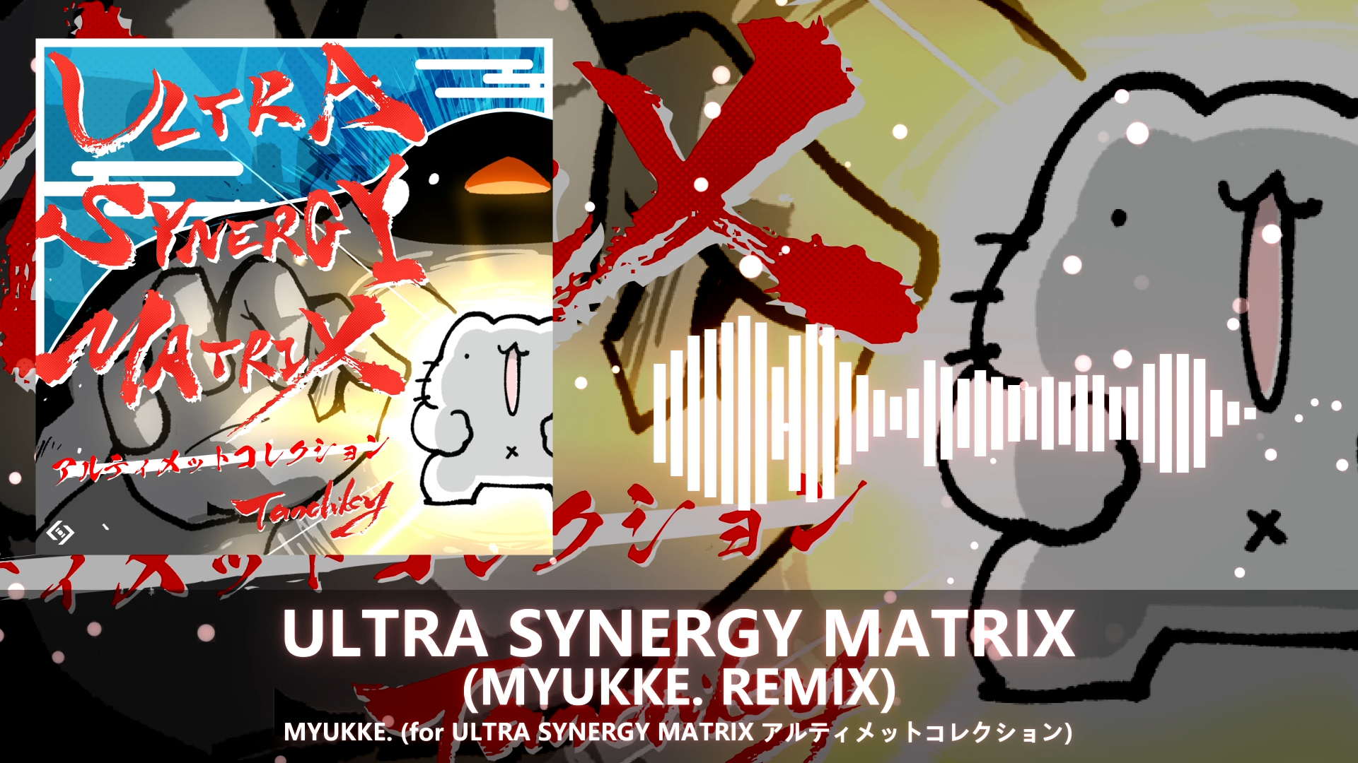 ULTRA SYNERGY MATRIX (MYUKKE. REMIX) [for ULTRA SYNERGY MATRIX アルティメット ...
