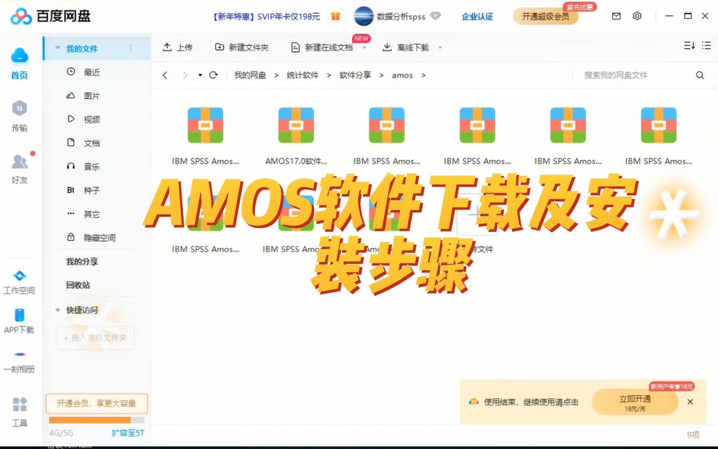 AMOS软件下载及安装步骤-豆腐豆腐脑油条-感恩-哔哩哔哩视频