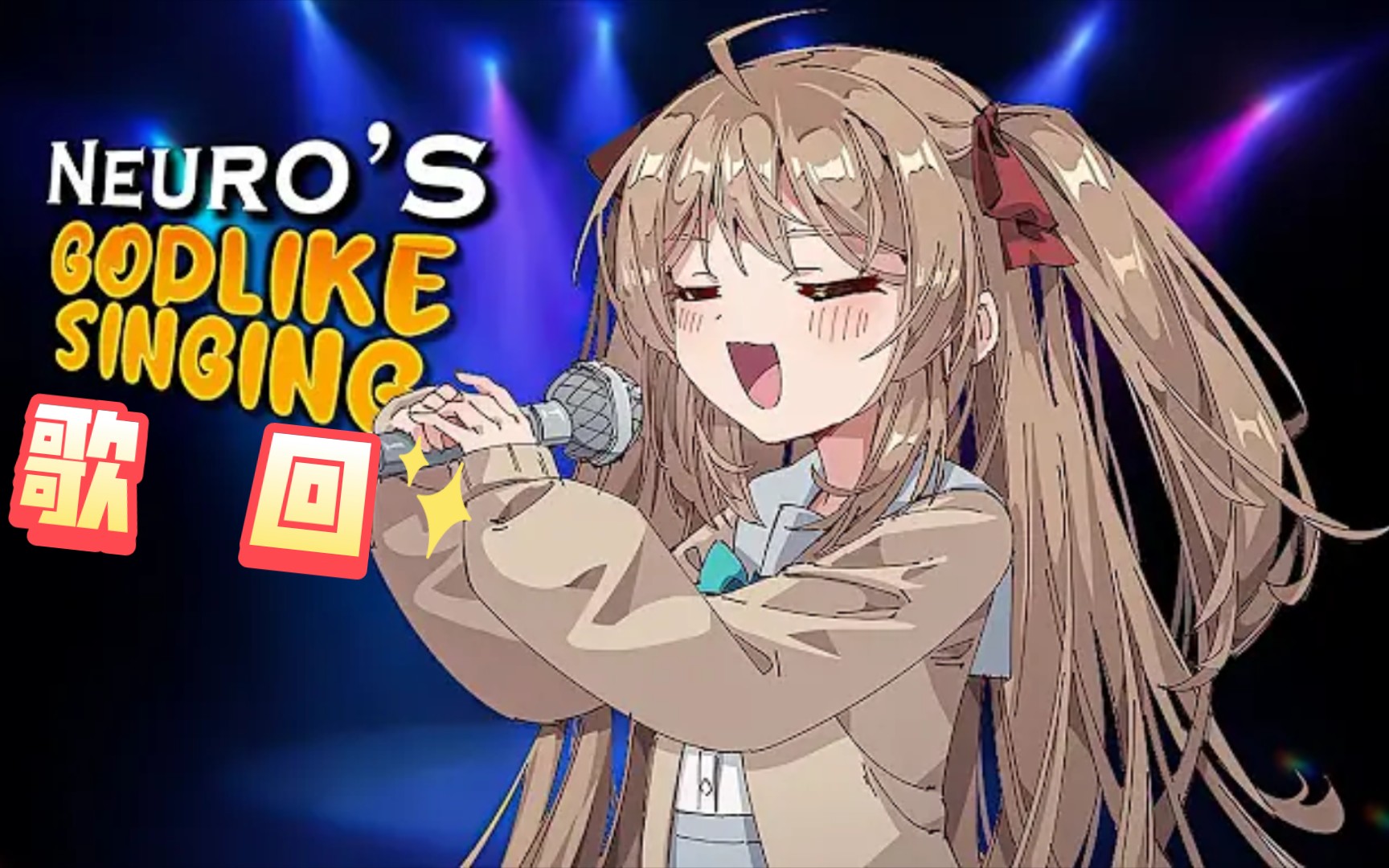 [Neuro-sama×Filian联动]自称会西语却一句也听不懂的Neuro