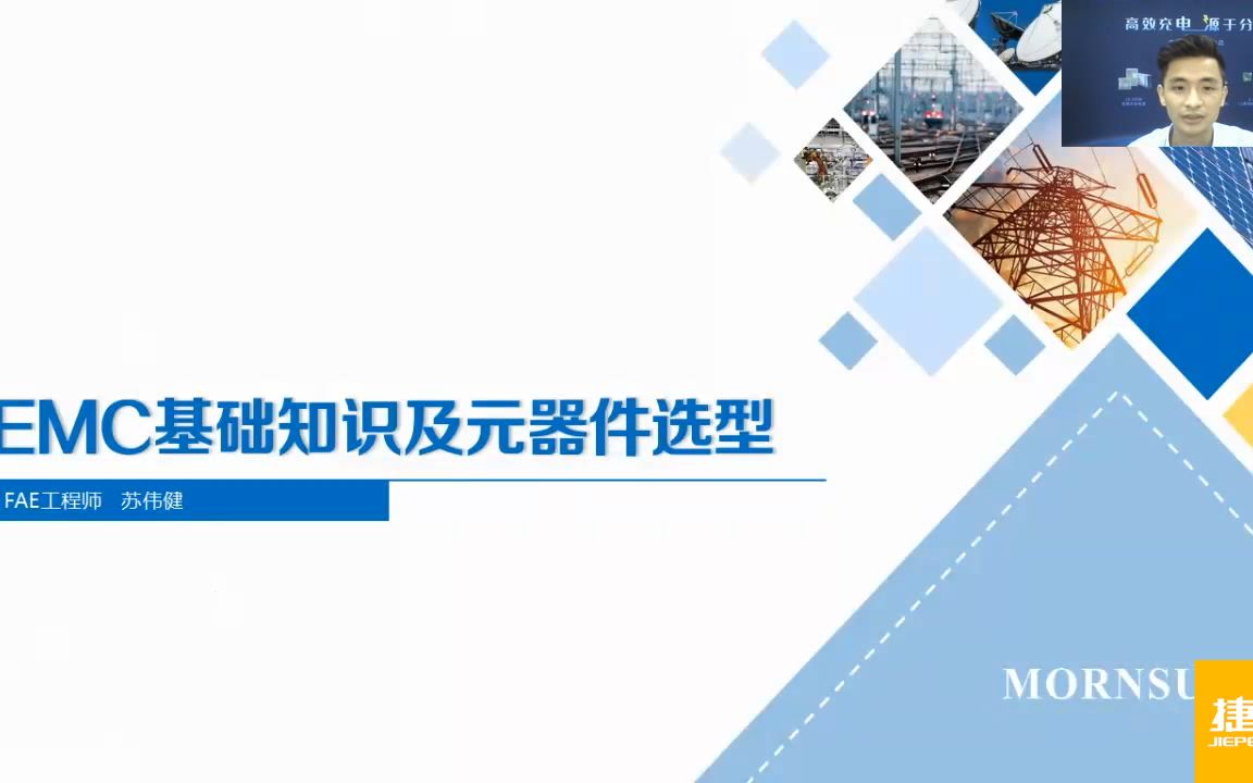 EMC技术知识及元器件选型_哔哩哔哩_bilibili