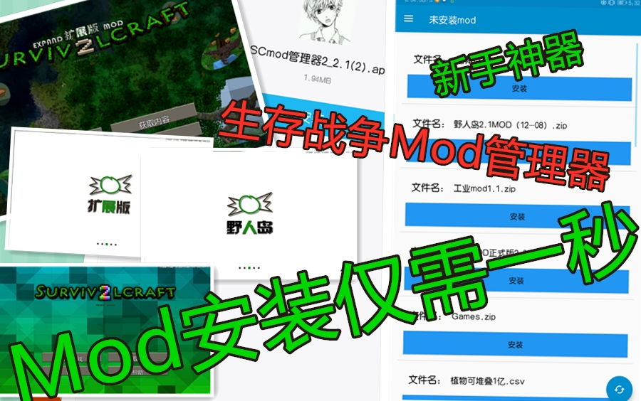 新手神器，生存战争各mod安装切换仅需一秒，生存战争mod管理器SCmod管理器_哔哩哔哩_bilibili