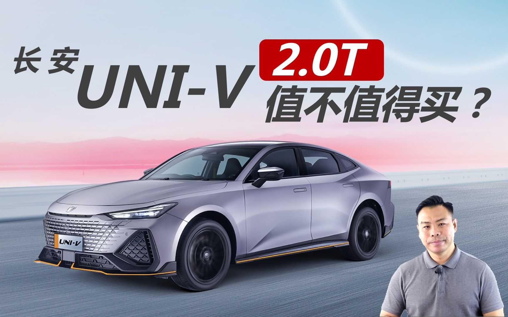外观帅气动力好，长安UNI-V 2.0T值不值得买 - 哔哩哔哩