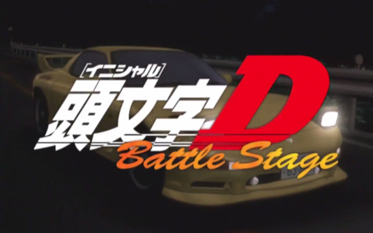 【Initial D】 Battle Stage - Full Soundtrack_哔哩哔哩_bilibili