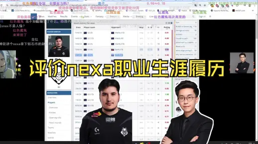 玩机器评价nexa职业生涯履历 跟G2一别之后彻底离开了一线CS 看披萨以前的数据_游戏热门视频