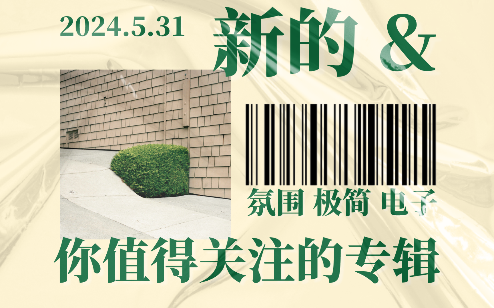 「新的你值得关注的！」氛围 极简 电子｜Soft Power——Ezra Feinberg｜2024.5.31-_バカ真嗣_-_バカ真嗣 ...