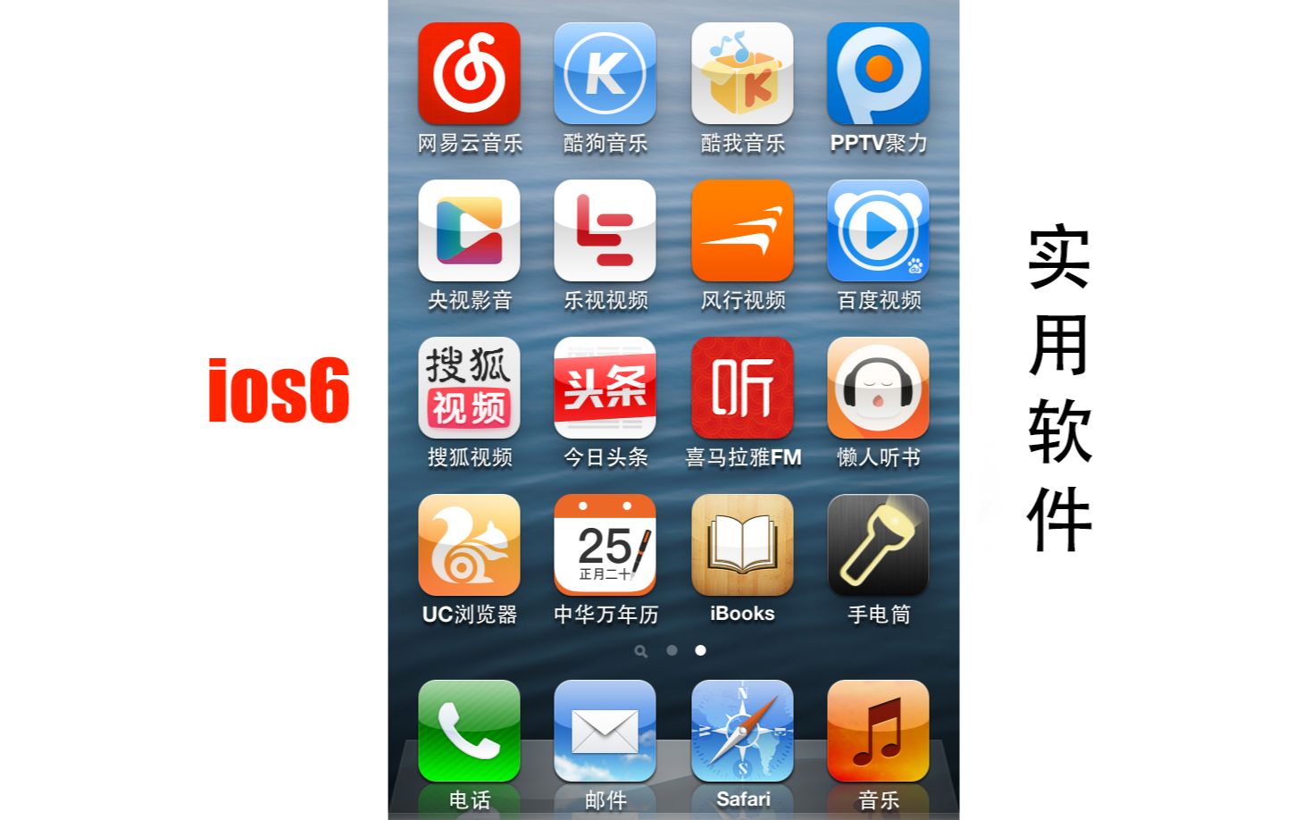 分享ios6系统上16个实用软件_哔哩哔哩_bilibili