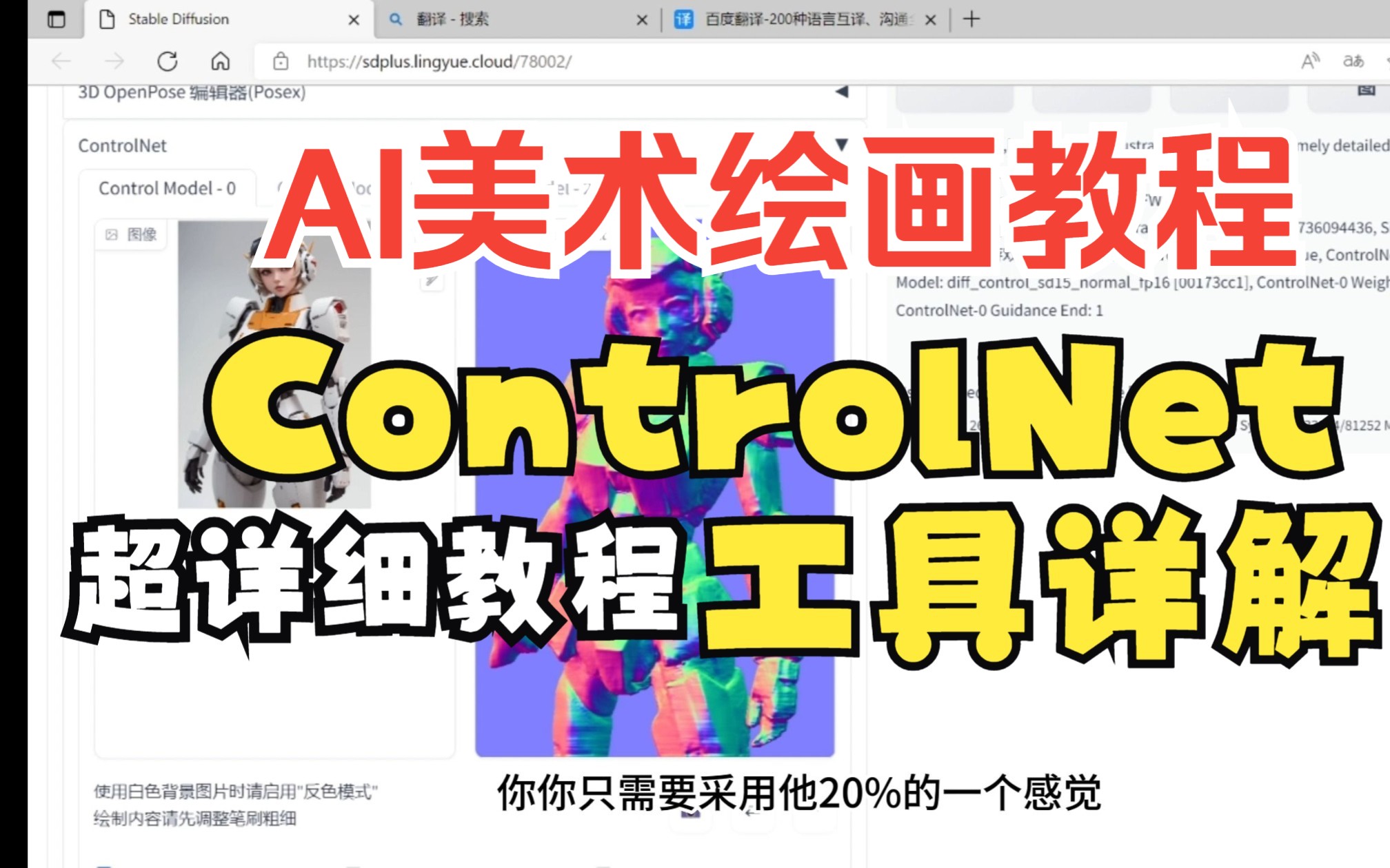 【Controlnet】V1.1 的14种基础标志用法
