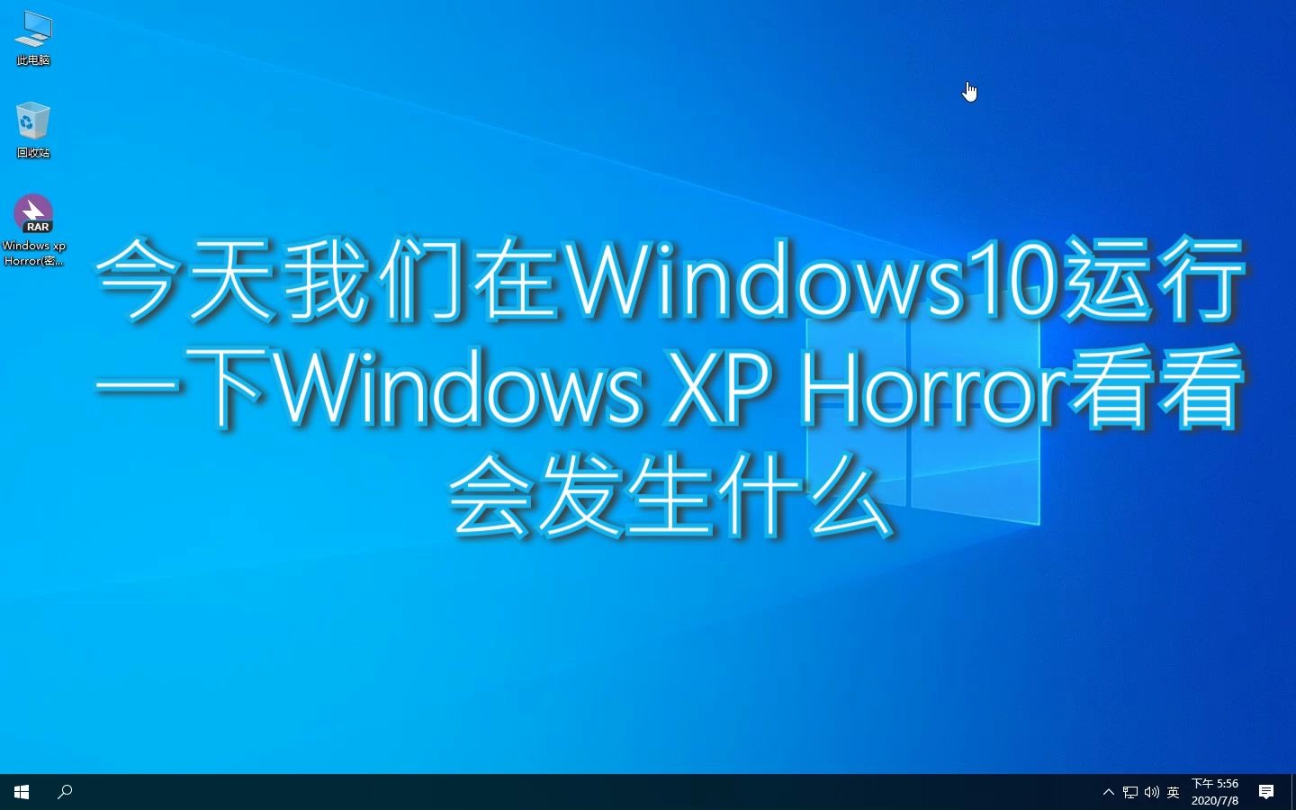 恐怖版windows xp