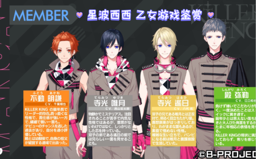 【星波西西乙女向游戏】正版实玩B-PROJECT - 哔哩哔哩