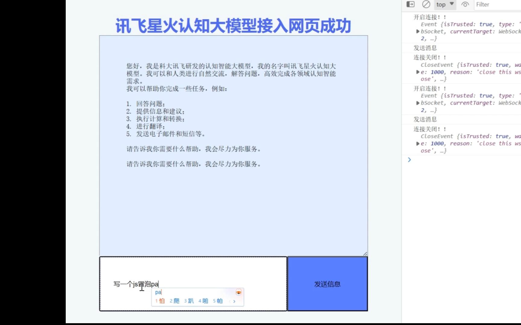 讯飞星火认知大模型接入网页demo演示项目接入大模型功能 哔哩哔哩 