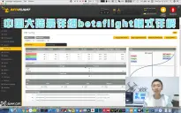 FPV穿越机Betaflight各种模式详解 - 哔哩哔哩