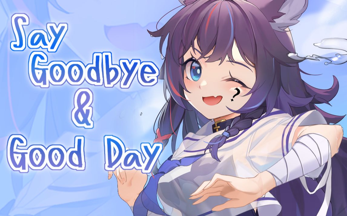 翻唱了say goodbye & good day💖希望能够治愈你的一天-reroreroreroo-好听的歌！-哔哩哔哩视频