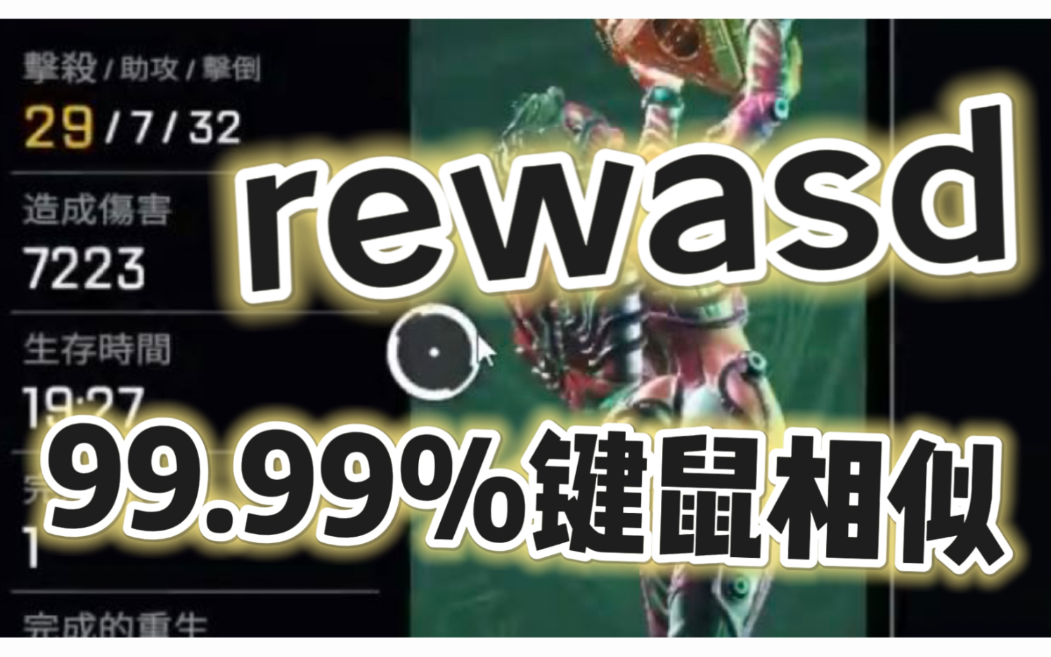 【APEX】rewasd的使用教程