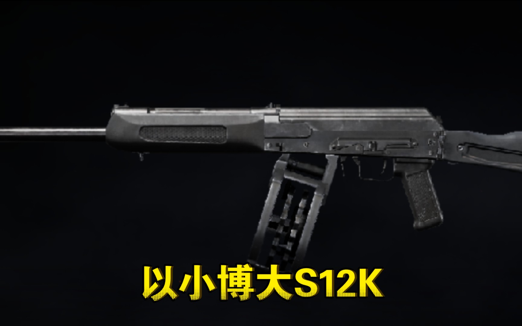 试玩以小博大S12K，再现经典高手博弈-可爱的团长l-可爱的团长l-哔哩哔哩视频