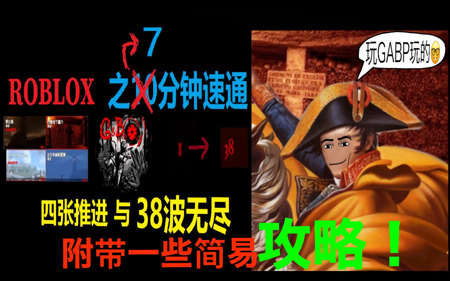 7分钟速通ROBLOX内脏与黑火药4张推进与38波无尽附带一些简易攻略 - 哔哩哔哩