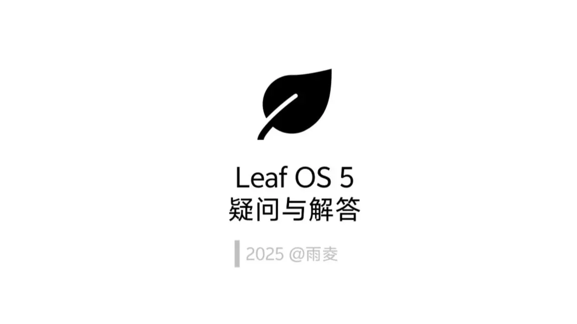 对ppt系统 Leaf OS的小介绍与Q&A_哔哩哔哩_bilibili