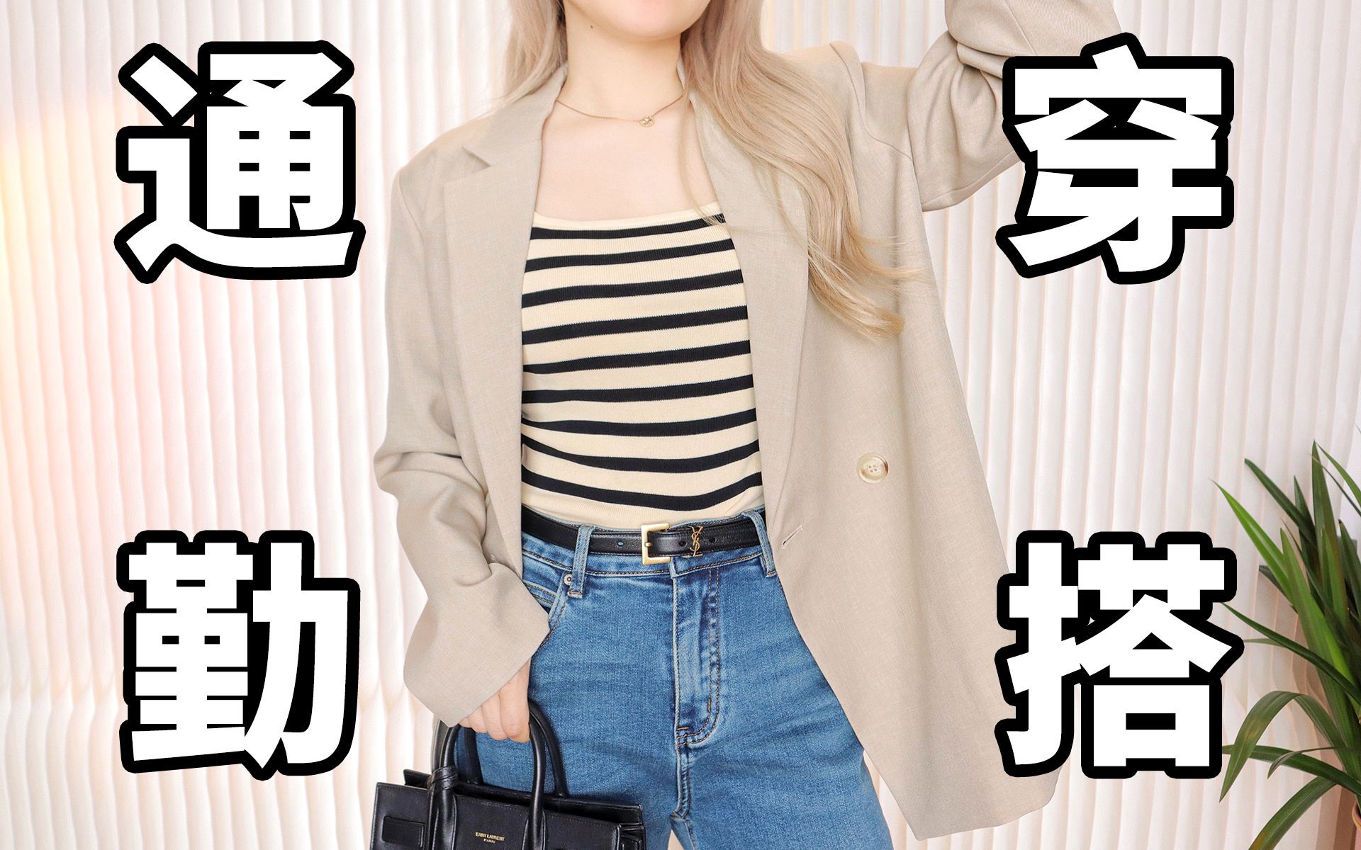 穿上它你就是offer收割机!通勤面试单品合集|胯宽腿粗胸大背厚 哔哩哔哩