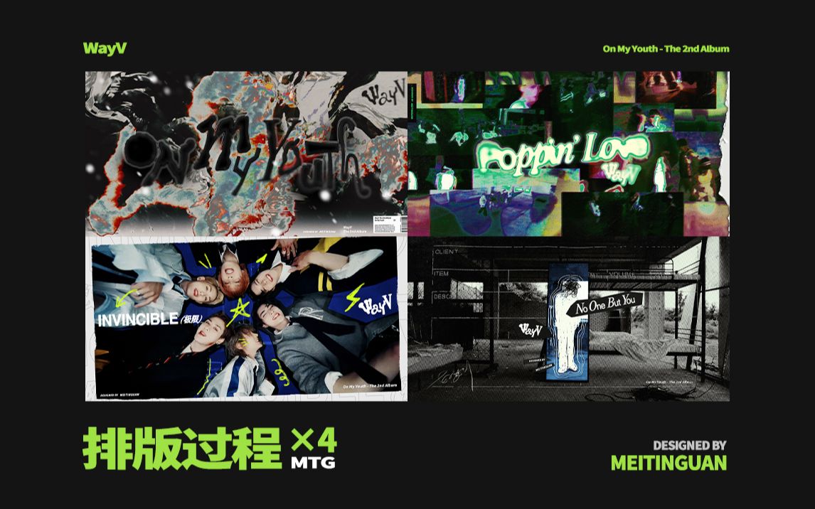 【排版过程】威神V - On My Youth The 2nd Album [x4]-MEITINGUAN-MEITINGUAN-哔哩哔哩视频