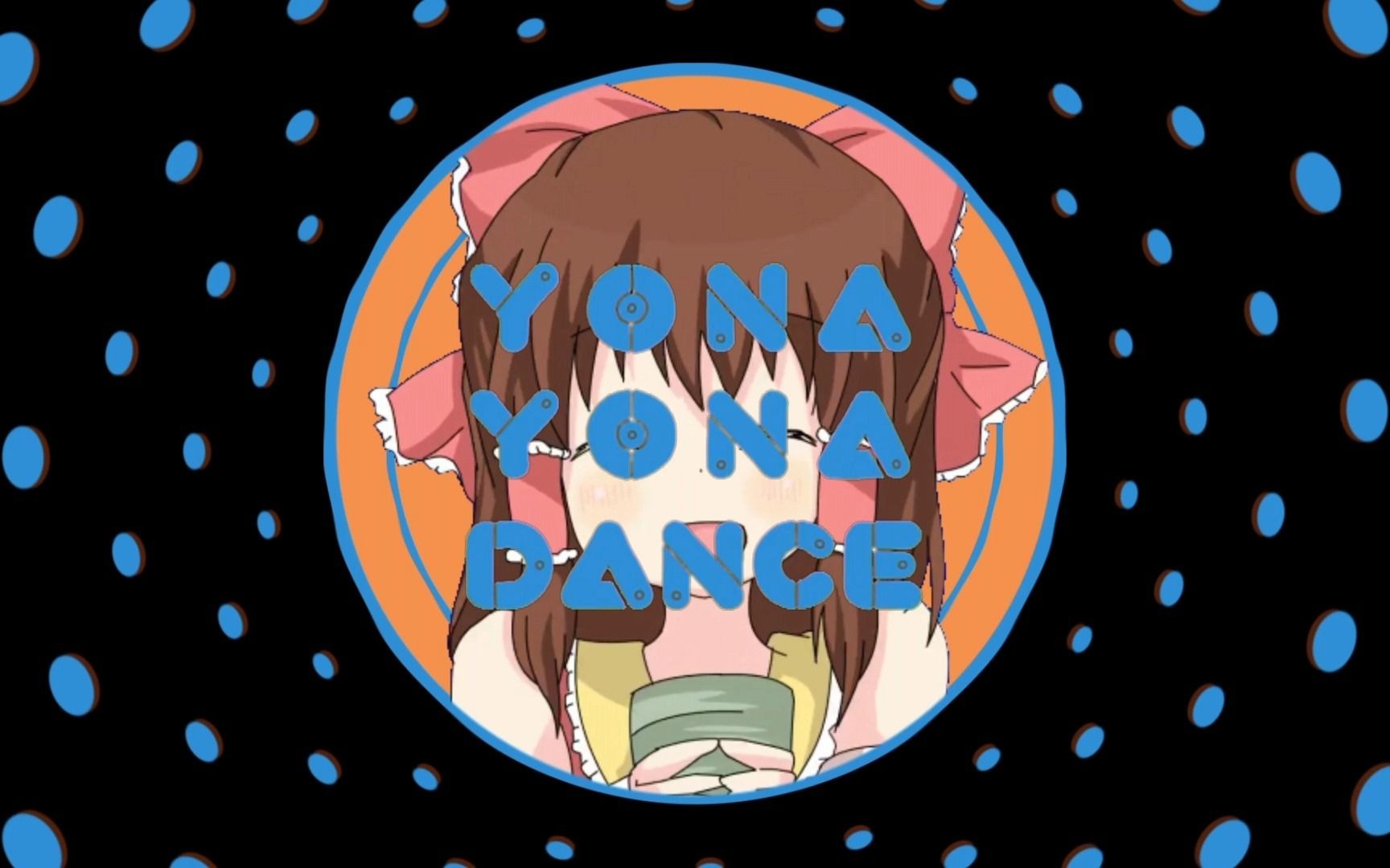 YONA YONA DANCE☆_哔哩哔哩_bilibili