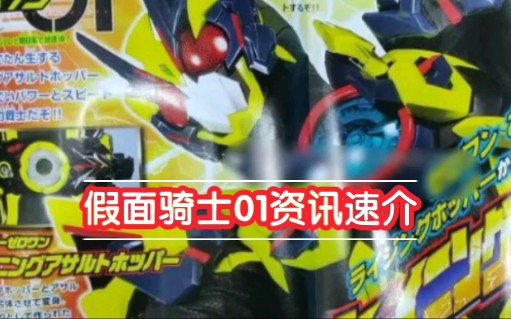 【假面骑士01】14集剧照和完全进阶形态_哔哩哔哩_bilibili
